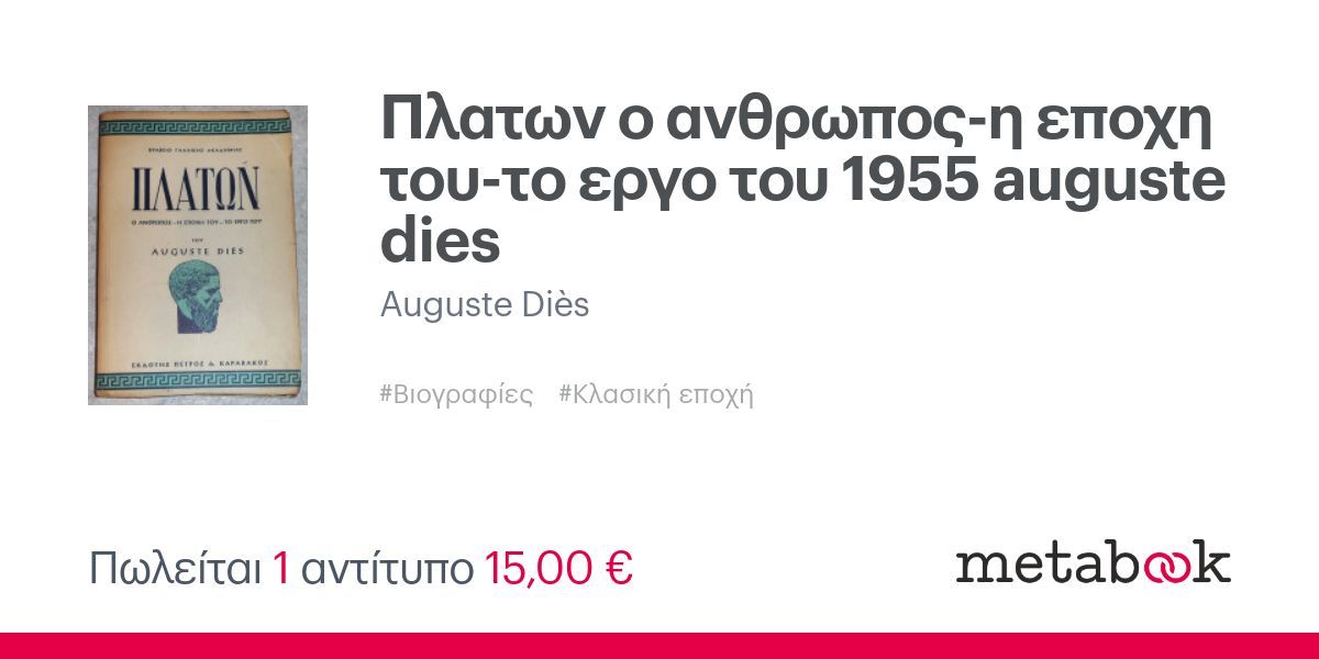 Πλατων ο ανθρωπος-η εποχη του-το εργο του 1955 auguste dies: Auguste ...
