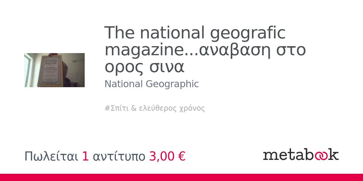 The national geografic magazine...αναβαση στο ορος σινα: National ...