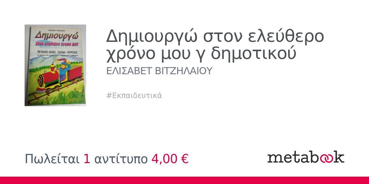 Δημιουργώ στον ελεύθερο χρόνο μου γ δημοτικού: ΕΛΙΣΑΒΕΤ ΒΙΤΖΗΛΑΙΟΥ ...