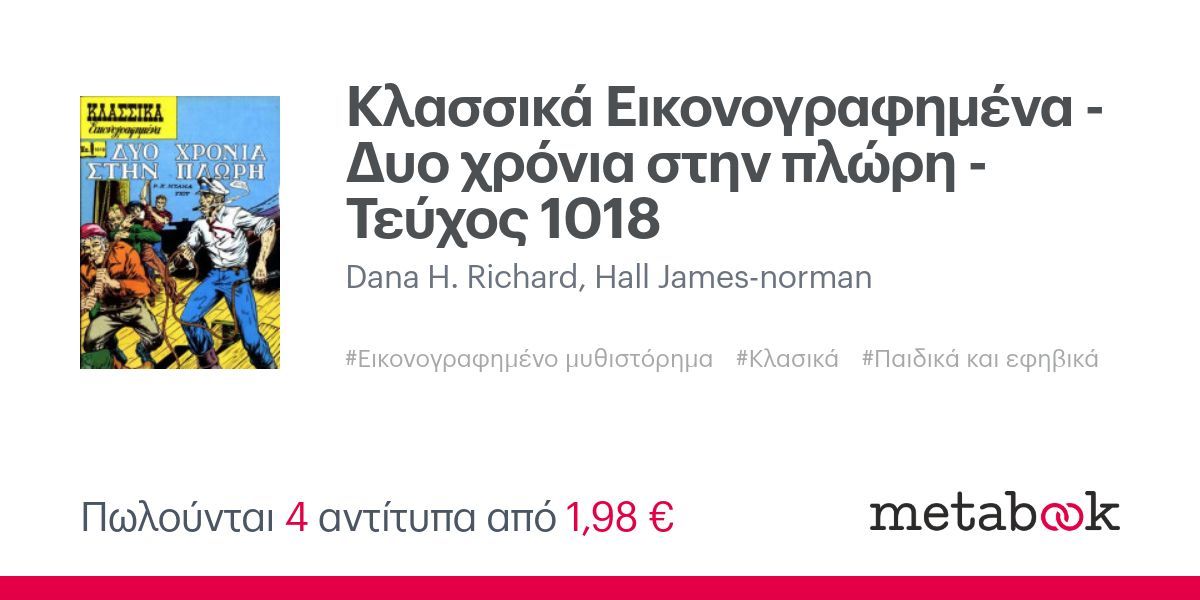 Κλασσικά Εικονογραφημένα - Δυο χρόνια στην πλώρη - Τεύχος 1018: Dana H ...