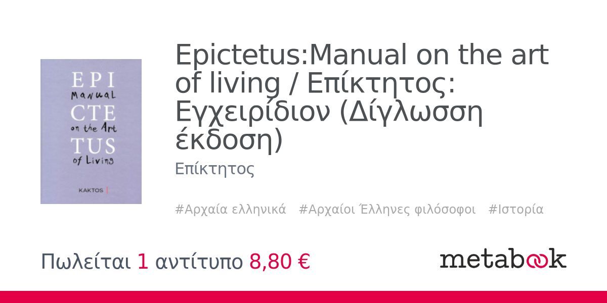 Epictetus:Manual on the art of living / Επίκτητος: Εγχειρίδιον ...
