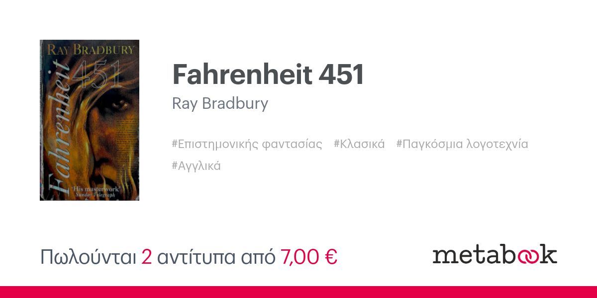 Fahrenheit 451: Ray Bradbury | metabook.gr