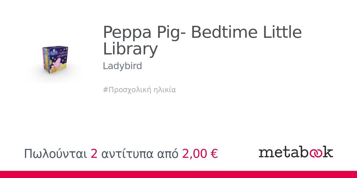 Peppa Pig- Bedtime Little Library: Ladybird | metabook.gr