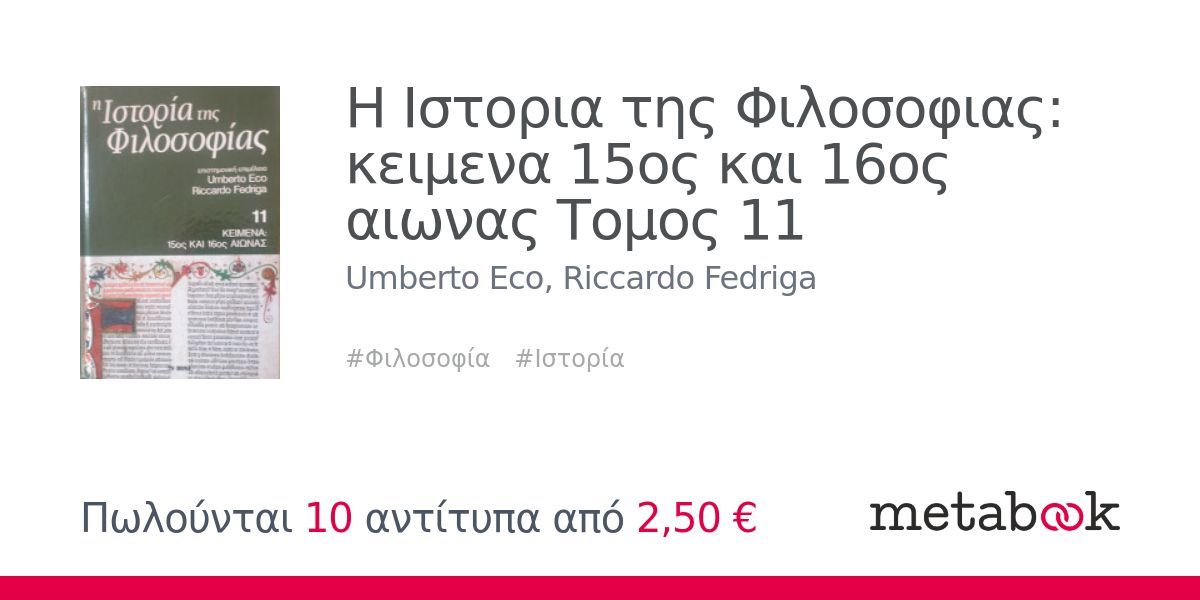 Η Ιστορια της Φιλοσοφιας: κειμενα 15ος και 16ος αιωνας Τομος 11 ...
