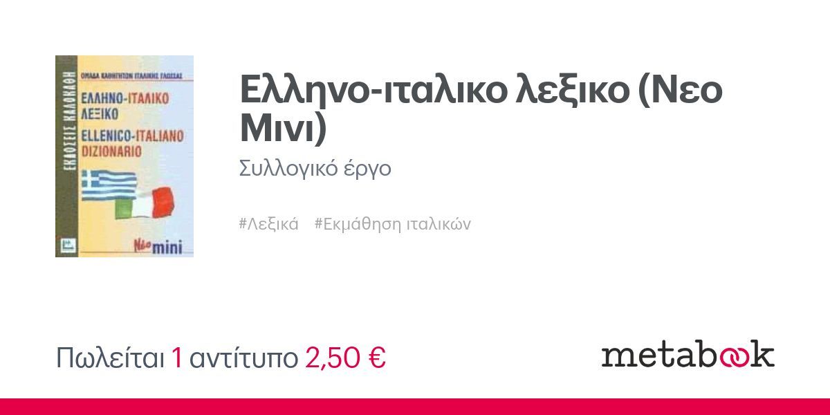Ελληνο-ιταλικο λεξικο (Νεο Μινι): Συλλογικό έργο | metabook.gr