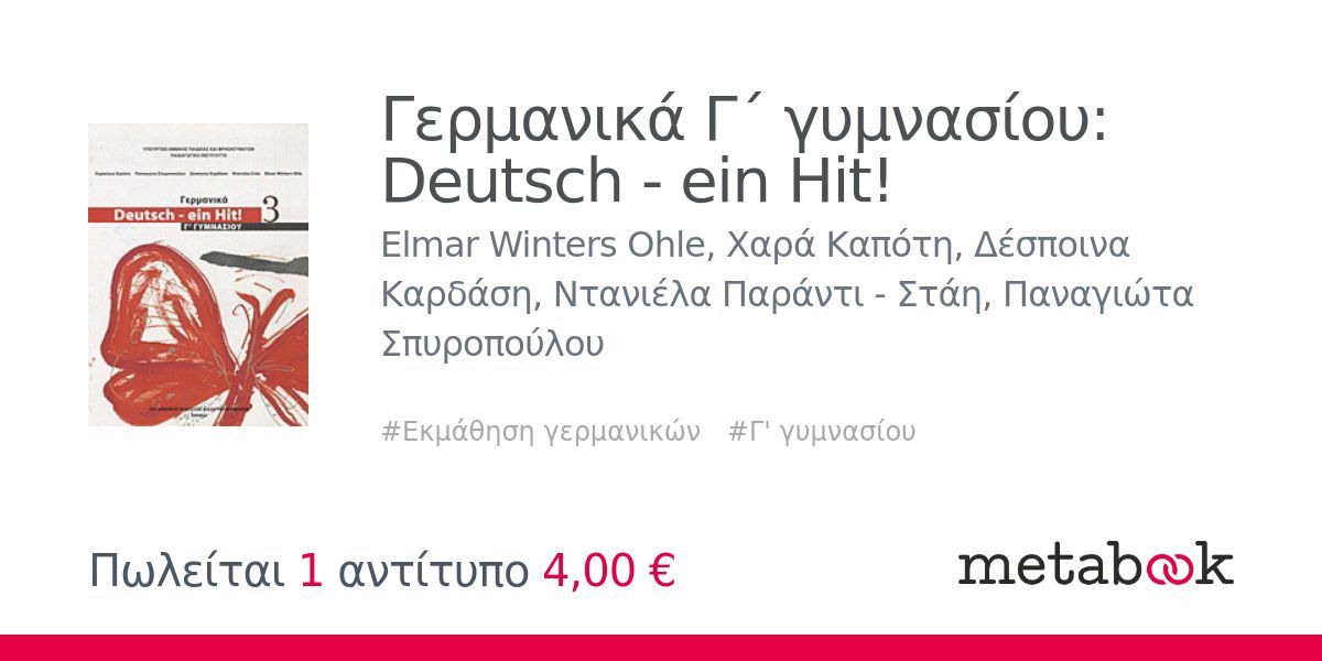 Γερμανικά Γ΄ γυμνασίου: Deutsch - ein Hit!: Elmar Winters Ohle, Χαρά ...
