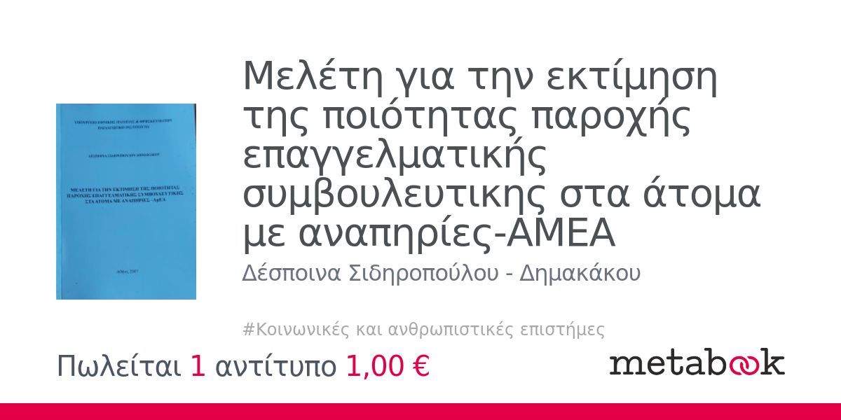 Μελέτη για την εκτίμηση της ποιότητας παροχής επαγγελματικής ...