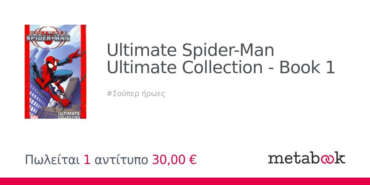 Ultimate Spider-Man Ultimate Collection - Book 1 | metabook.gr