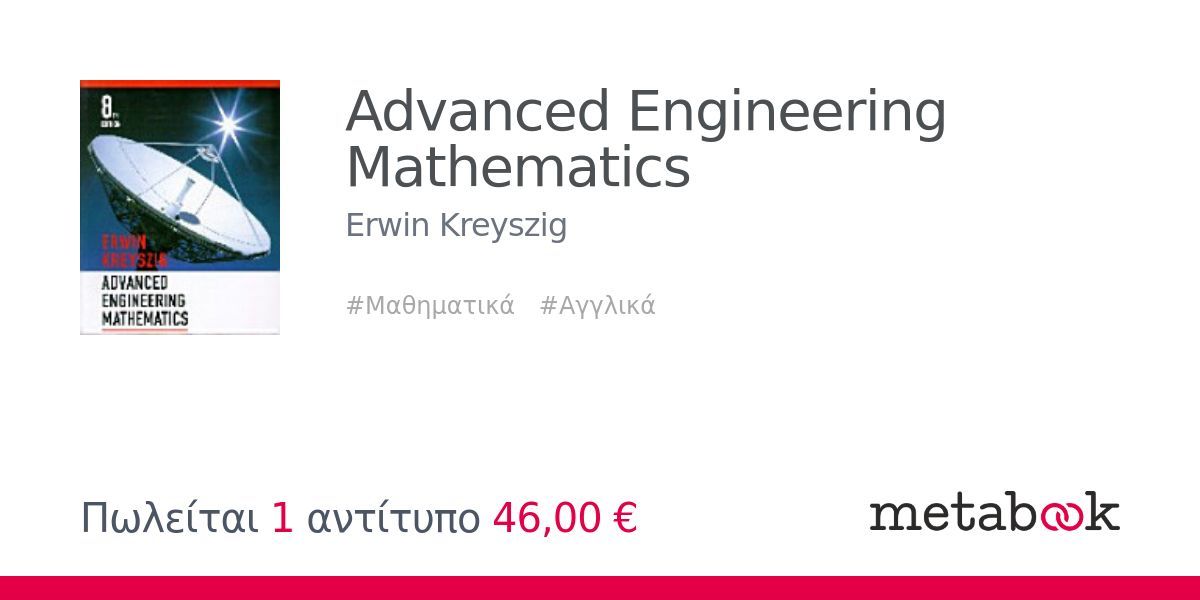 Advanced Engineering Mathematics: Erwin Kreyszig | metabook.gr
