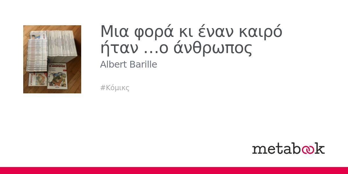 Μια φορά κι έναν καιρό ήταν …ο άνθρωπος: Albert Barille | metabook.gr