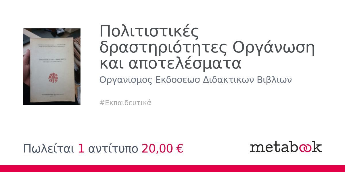 Πολιτιστικές δραστηριότητες Οργάνωση και αποτελέσματα: Οργανισμος ...
