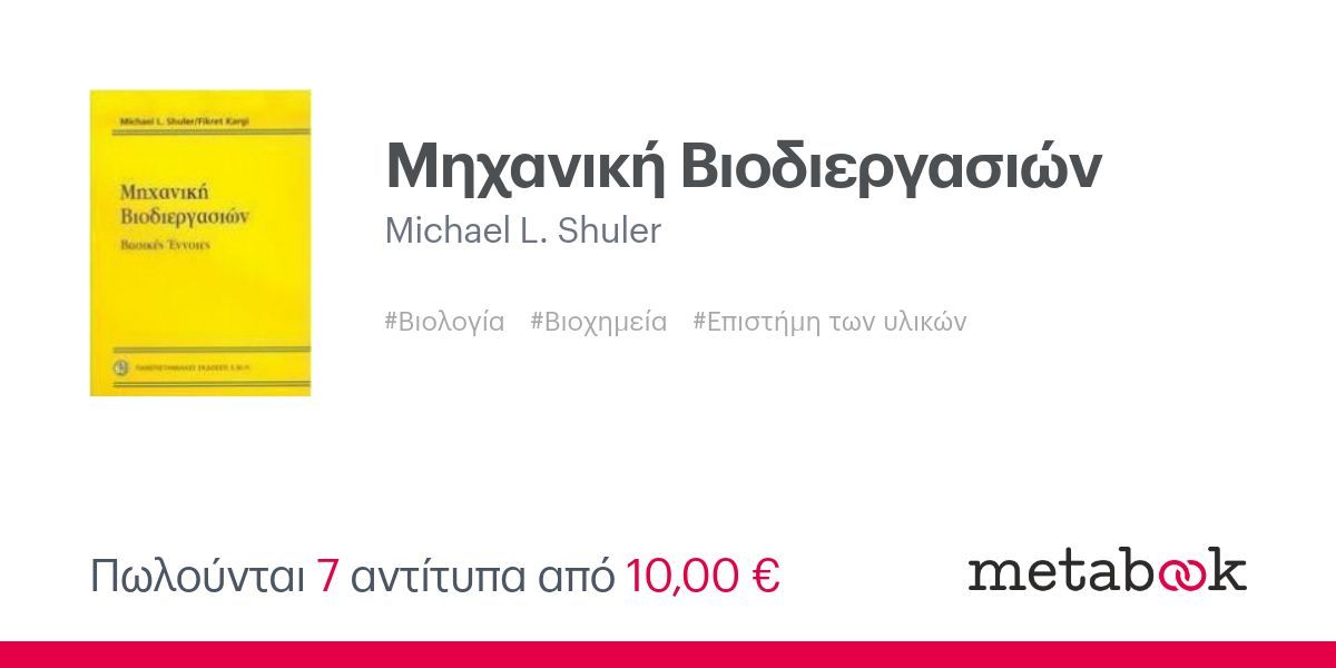 Μηχανική Βιοδιεργασιών: Michael L. Shuler | metabook.gr