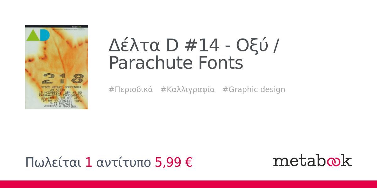 Δέλτα D #14 - Οξύ / Parachute Fonts | metabook.gr