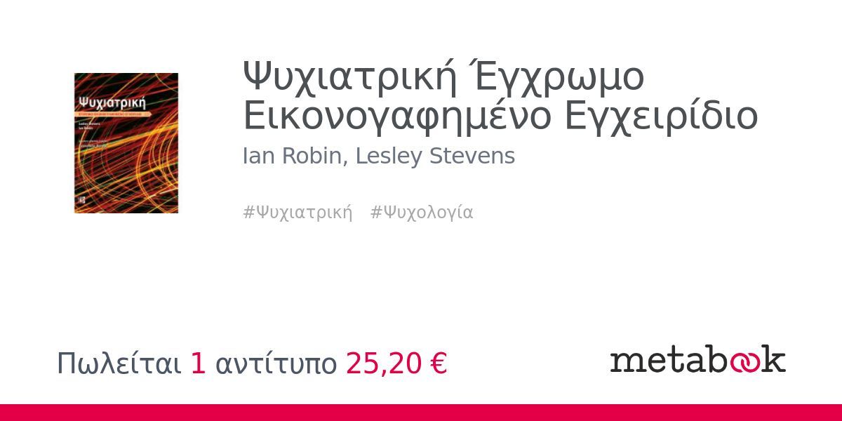 Ψυχιατρική Έγχρωμο Εικονογαφημένο Εγχειρίδιο: Ian Robin, Lesley Stevens ...