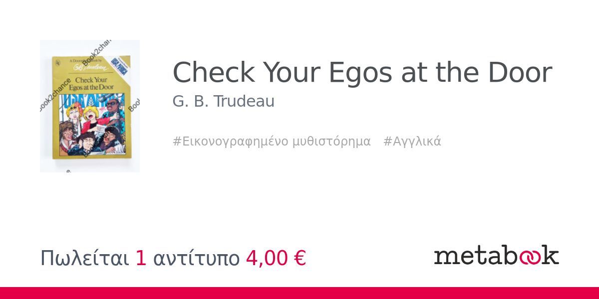 Check Your Egos at the Door: G. B. Trudeau | metabook.gr