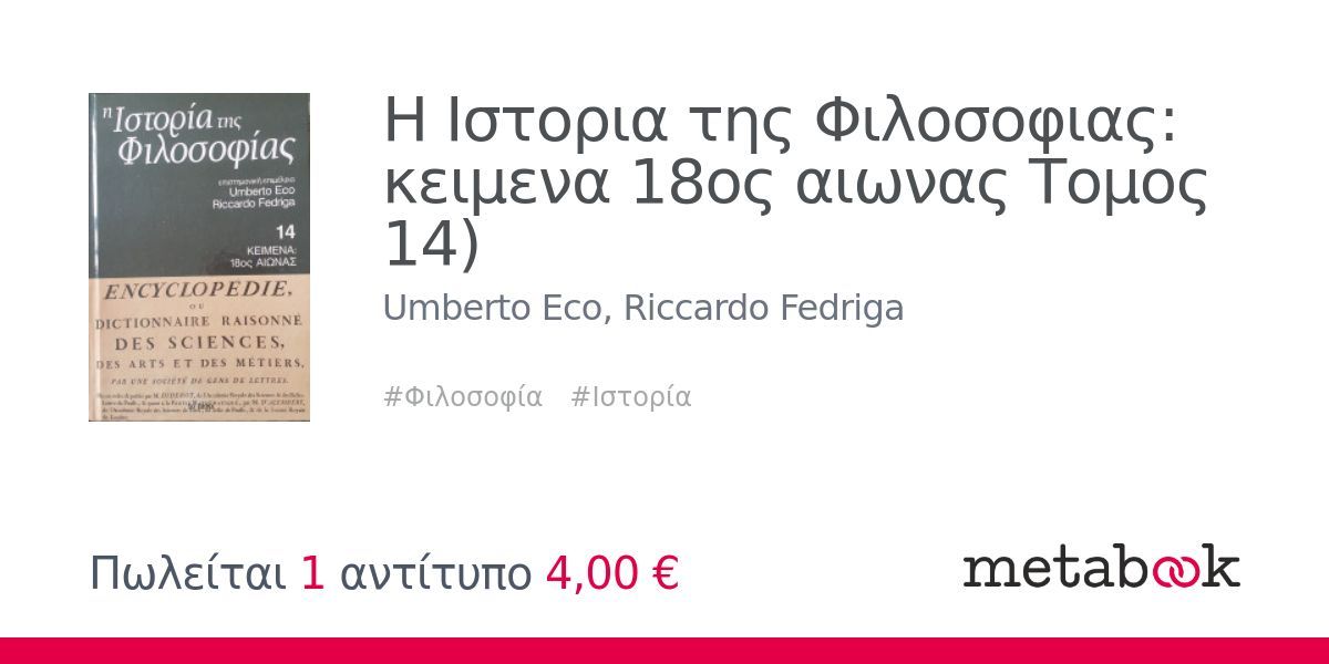 Η Ιστορια της Φιλοσοφιας: κειμενα 18ος αιωνας Τομος 14): Umberto Eco ...