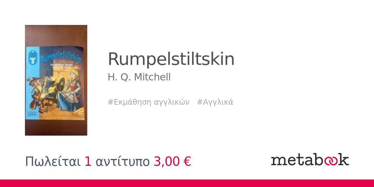 Rumpelstiltskin: H. Q. Mitchell | metabook.gr