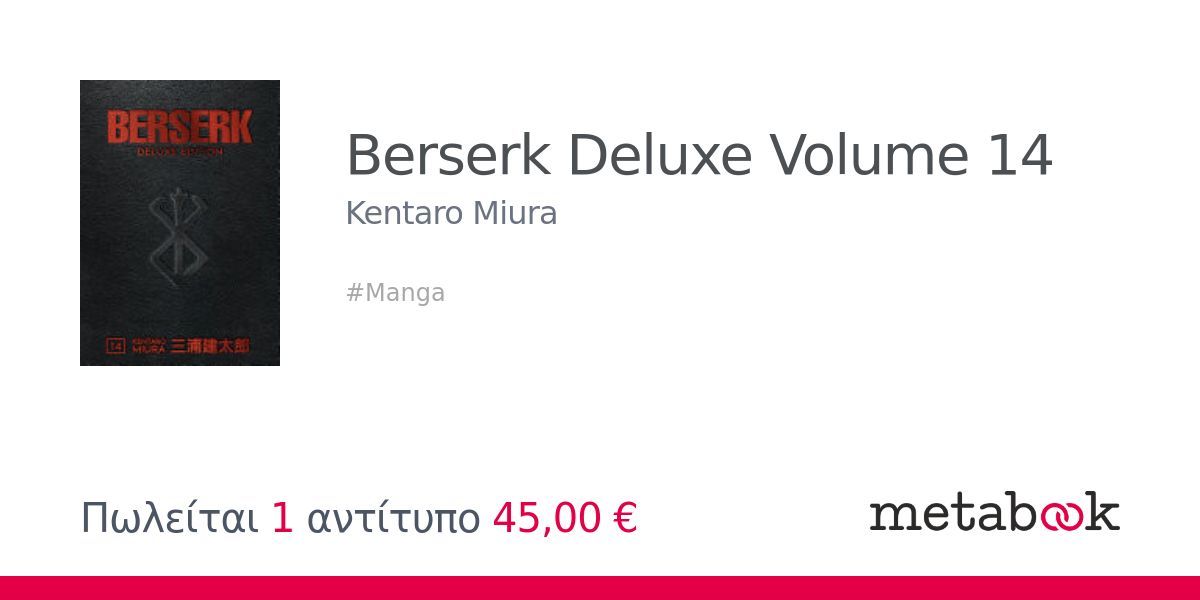 Berserk Deluxe Volume 14: Kentaro Miura | metabook.gr