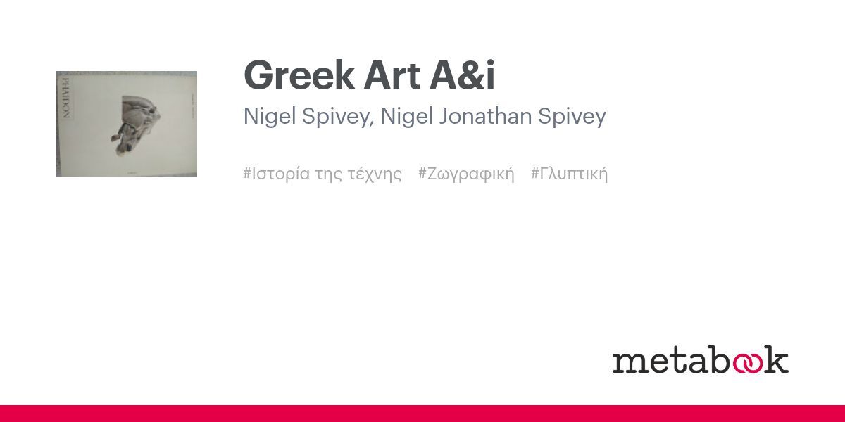 Greek Art A&i: Nigel Spivey, Nigel Jonathan Spivey | metabook.gr