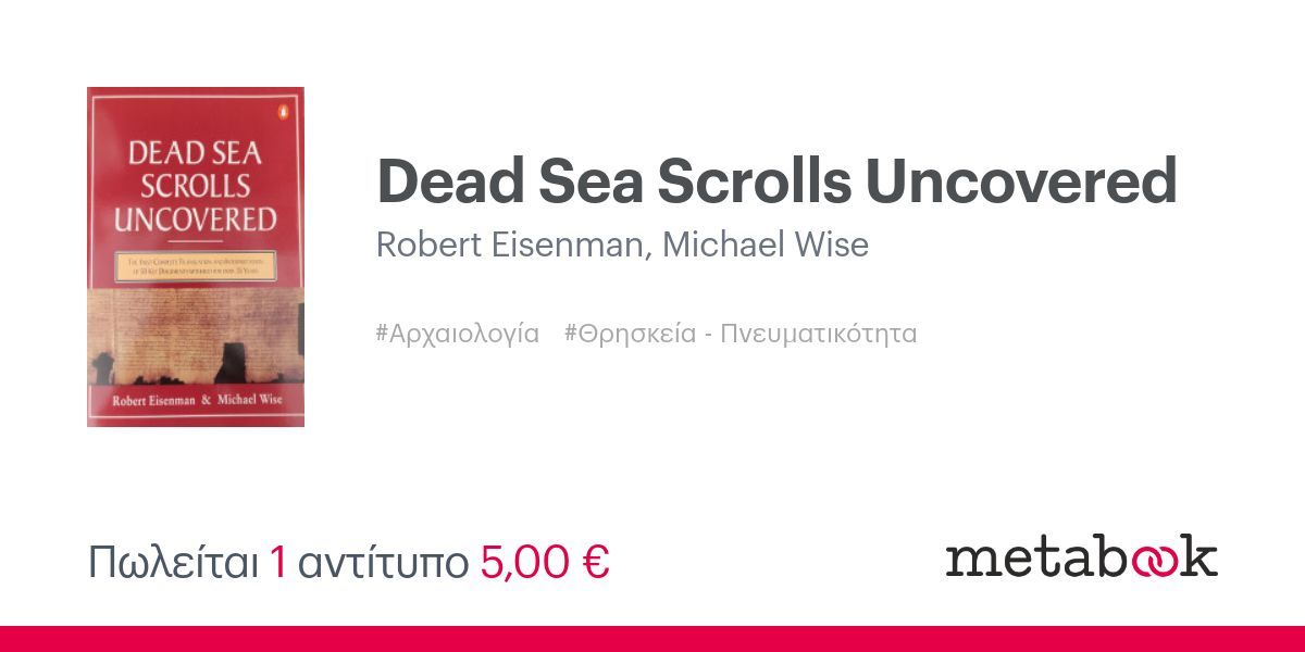 Dead Sea Scrolls Uncovered: Robert Eisenman, Michael Wise | metabook.gr