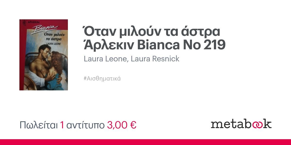 Όταν μιλούν τα άστρα Άρλεκιν Bianca No 219: Laura Leone, Laura Resnick ...