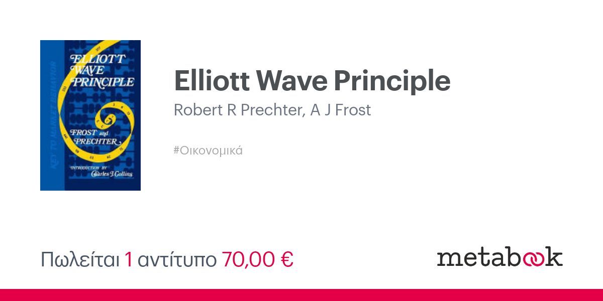 Elliott Wave Principle: Robert R Prechter, A J Frost | metabook.gr