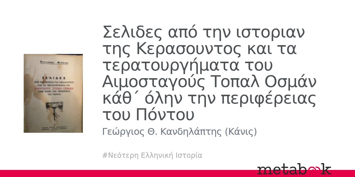 Σελιδες από την ιστοριαν της Κερασουντος και τα τερατουργήματα του ...