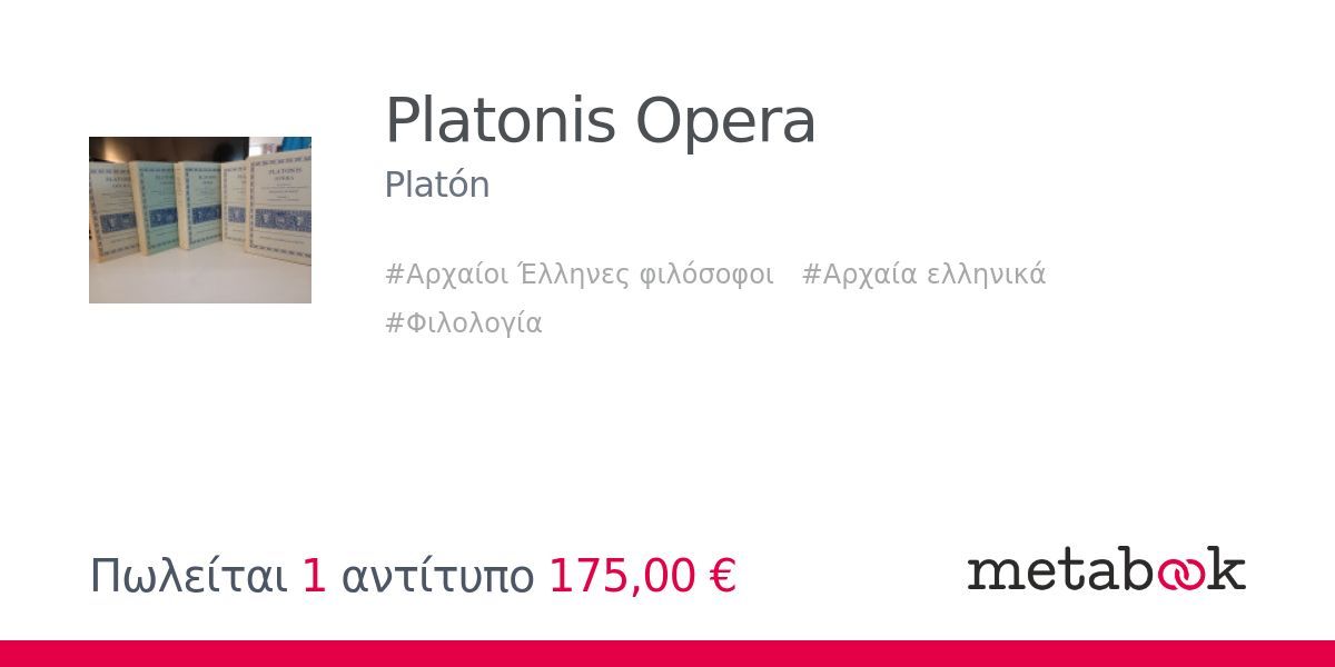 Platonis Opera: Platón | metabook.gr