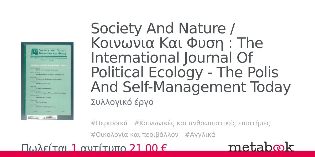 Society And Nature / Κοινωνια Και Φυση : The International Journal Of ...
