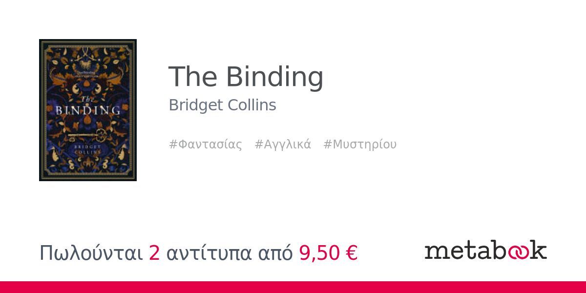 The Binding: Bridget Collins | metabook.gr