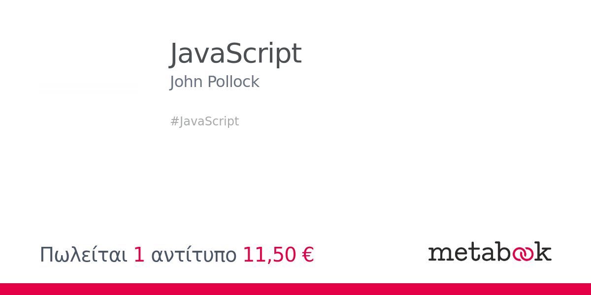 JavaScript: John Pollock | metabook.gr