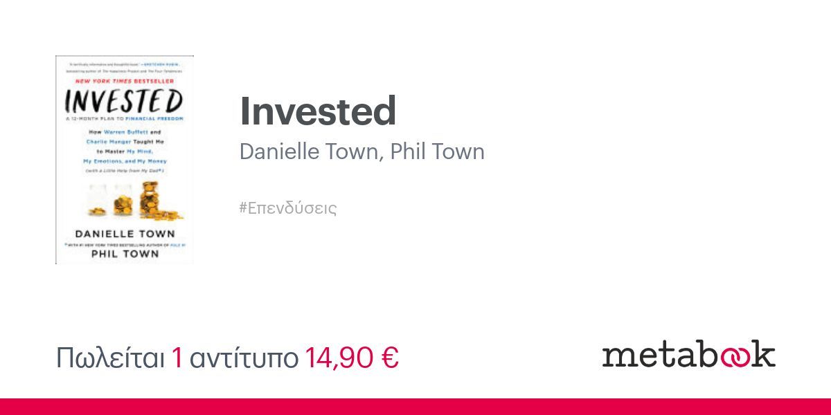 Invested: Danielle Town, Phil Town | metabook.gr