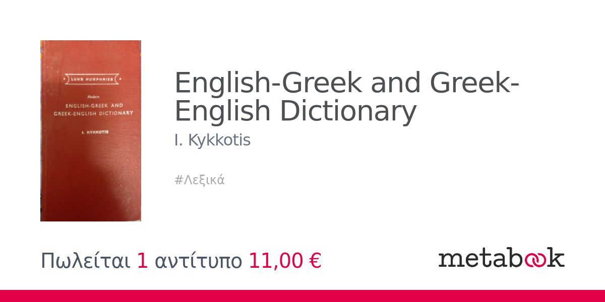 English-Greek and Greek-English Dictionary: I. Kykkotis | metabook.gr