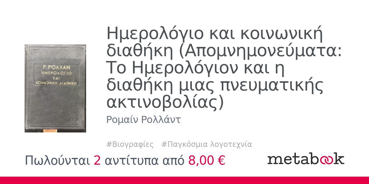 Ημερολόγιο και κοινωνική διαθήκη (Απομνημονεύματα: Το Ημερολόγιον και η ...