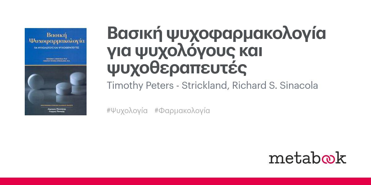 Βασική ψυχοφαρμακολογία για ψυχολόγους και ψυχοθεραπευτές: Timothy ...