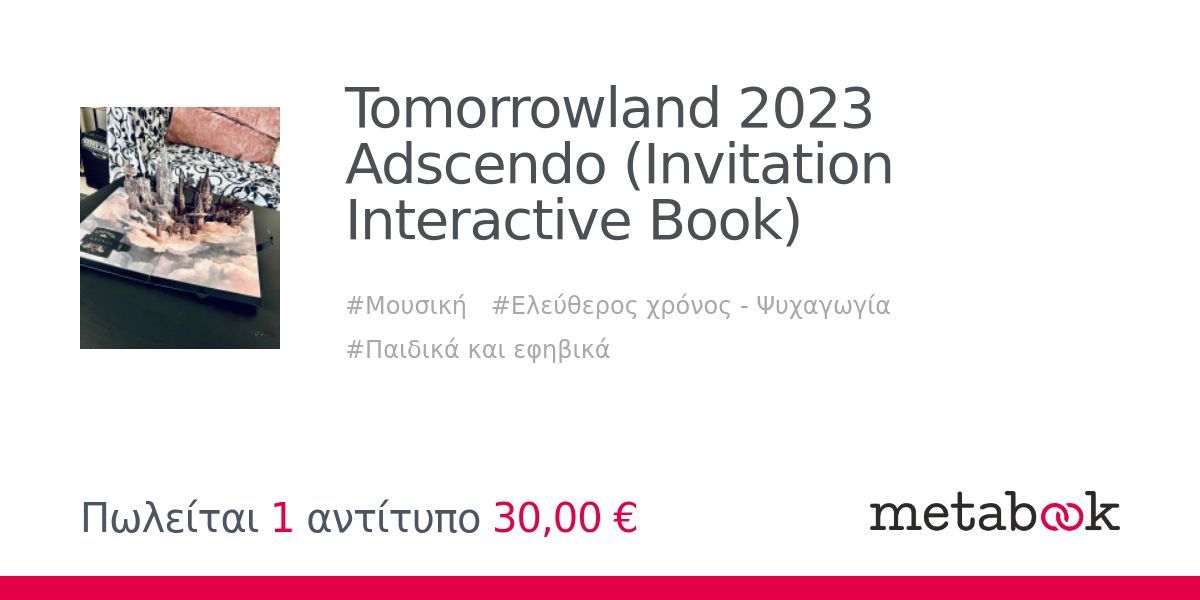 Tomorrowland 2023 Adscendo (Invitation Interactive Book) | metabook.gr