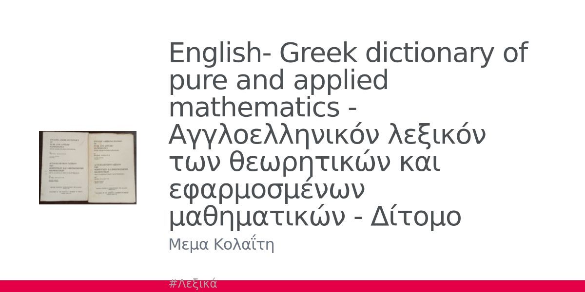 English- Greek dictionary of pure and applied mathematics ...