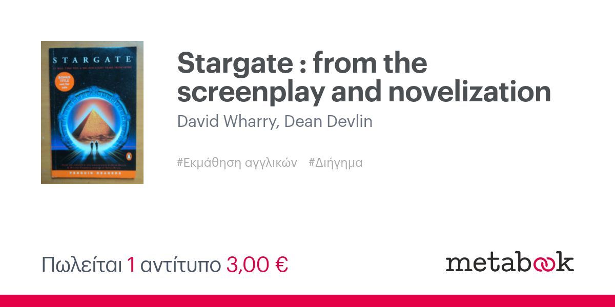 Stargate : from the screenplay and novelization: David Wharry, Dean Devlin | metabook.gr