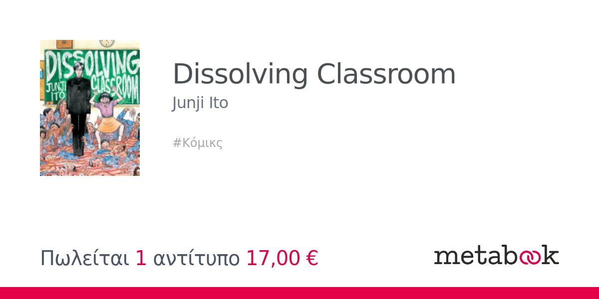 Dissolving Classroom: Junji Ito | metabook.gr