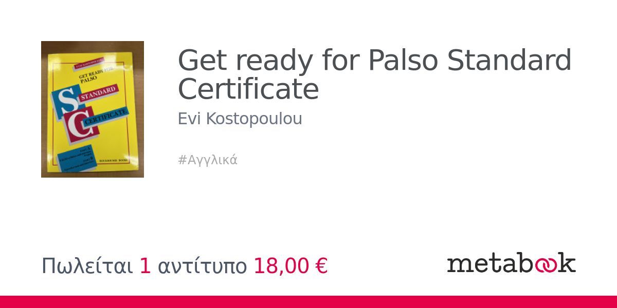 Get ready for Palso Standard Certificate: Evi Kostopoulou | metabook.gr