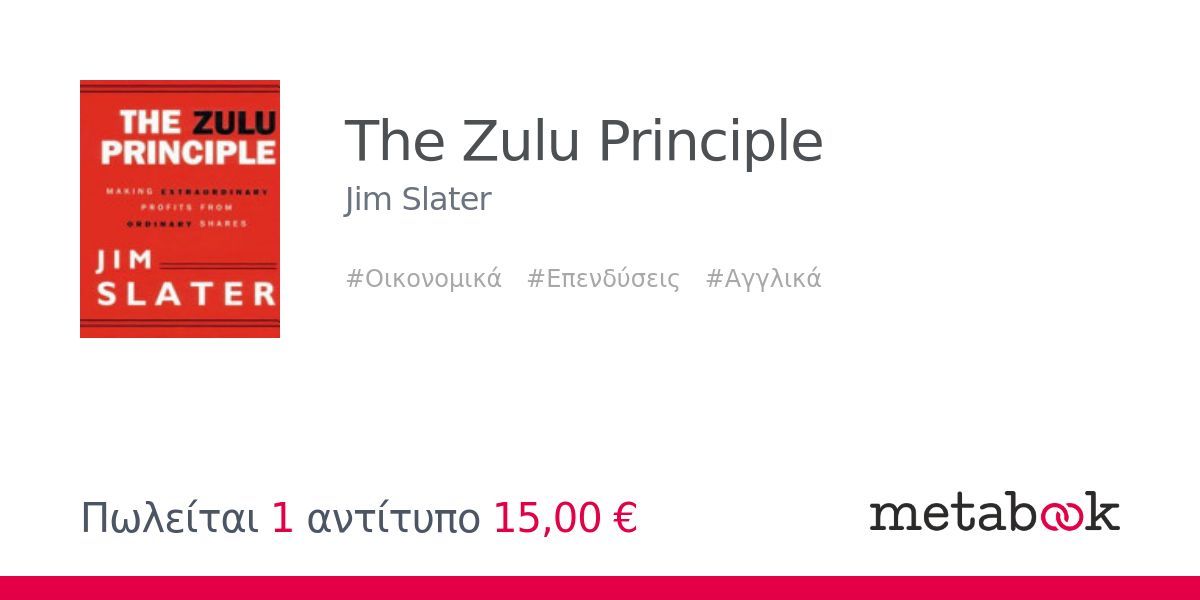 The Zulu Principle: Jim Slater | metabook.gr