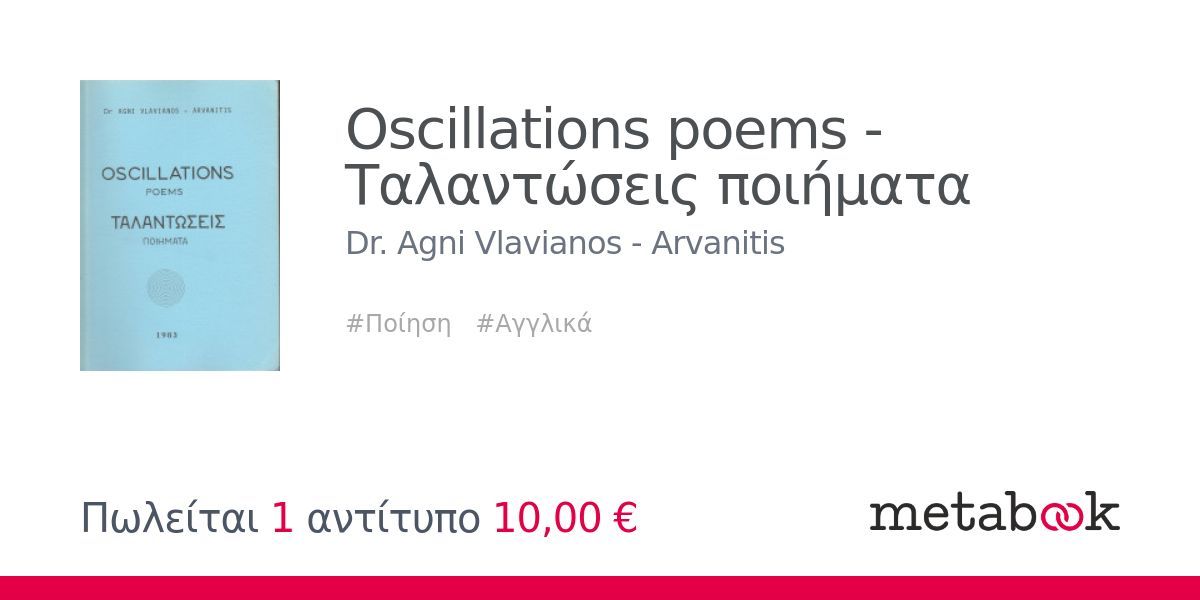 Oscillations poems - Ταλαντώσεις ποιήματα: Dr. Agni Vlavianos ...
