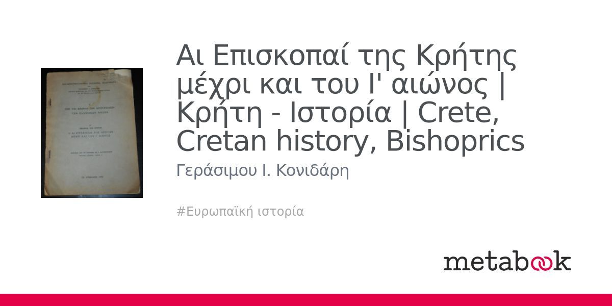 Αι Επισκοπαί της Κρήτης μέχρι και του Ι' αιώνος | Κρήτη - Ιστορία ...