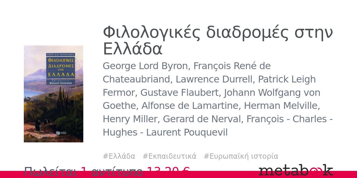 Φιλολογικές διαδρομές στην Ελλάδα: George Lord Byron, François René de ...