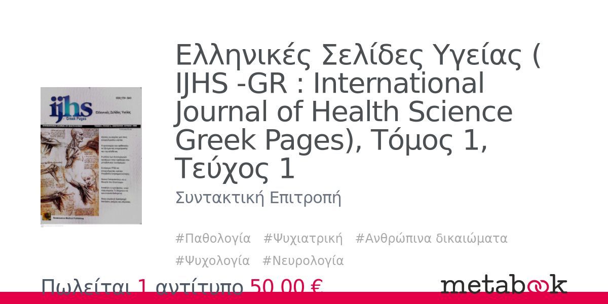 Ελληνικές Σελίδες Υγείας ( IJHS -GR : International Journal of Health ...