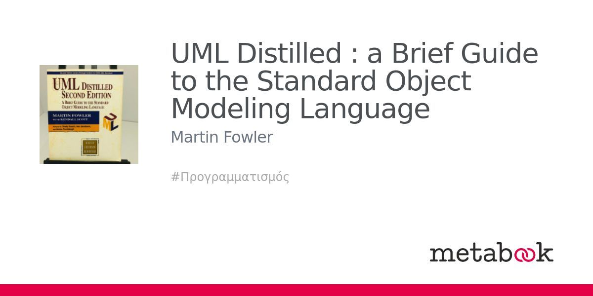 UML Distilled : a Brief Guide to the Standard Object Modeling Language: Martin Fowler | metabook.gr