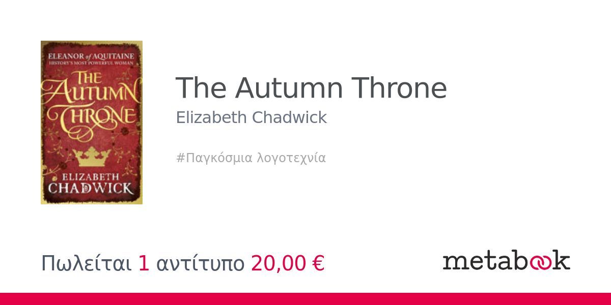 The Autumn Throne: Elizabeth Chadwick | metabook.gr