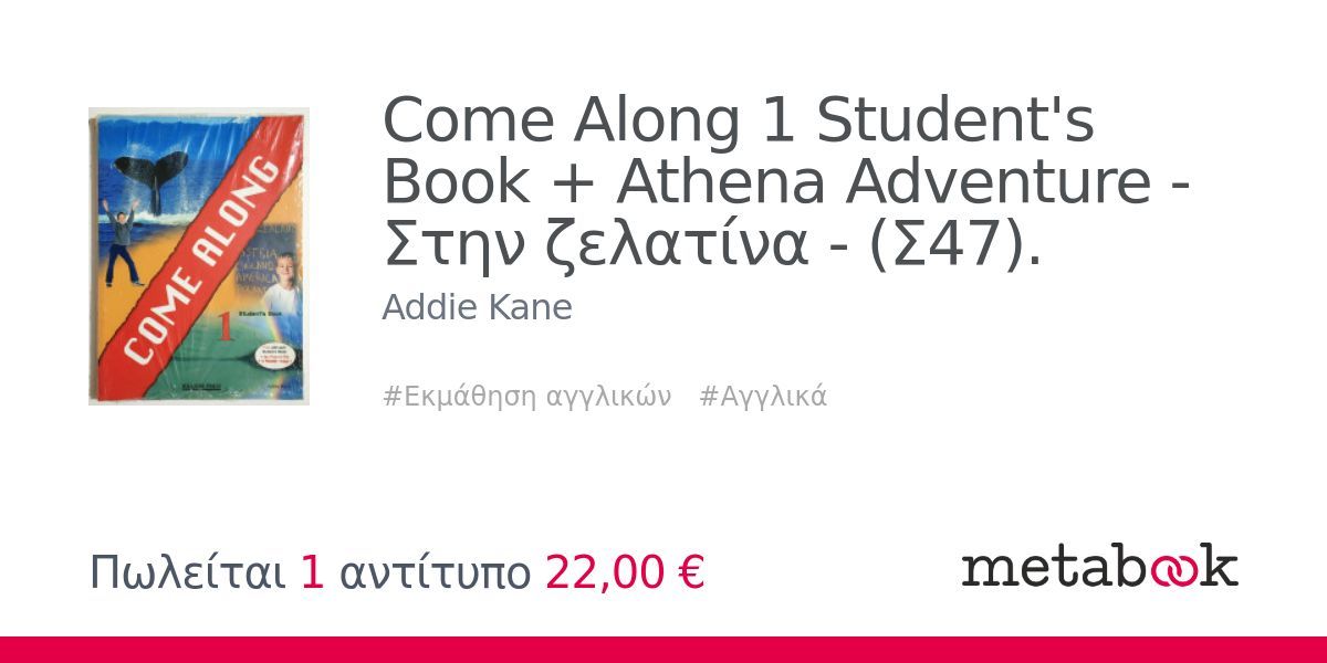 Come Along 1 Student's Book + Athena Adventure - Στην ζελατίνα - (Σ47 ...