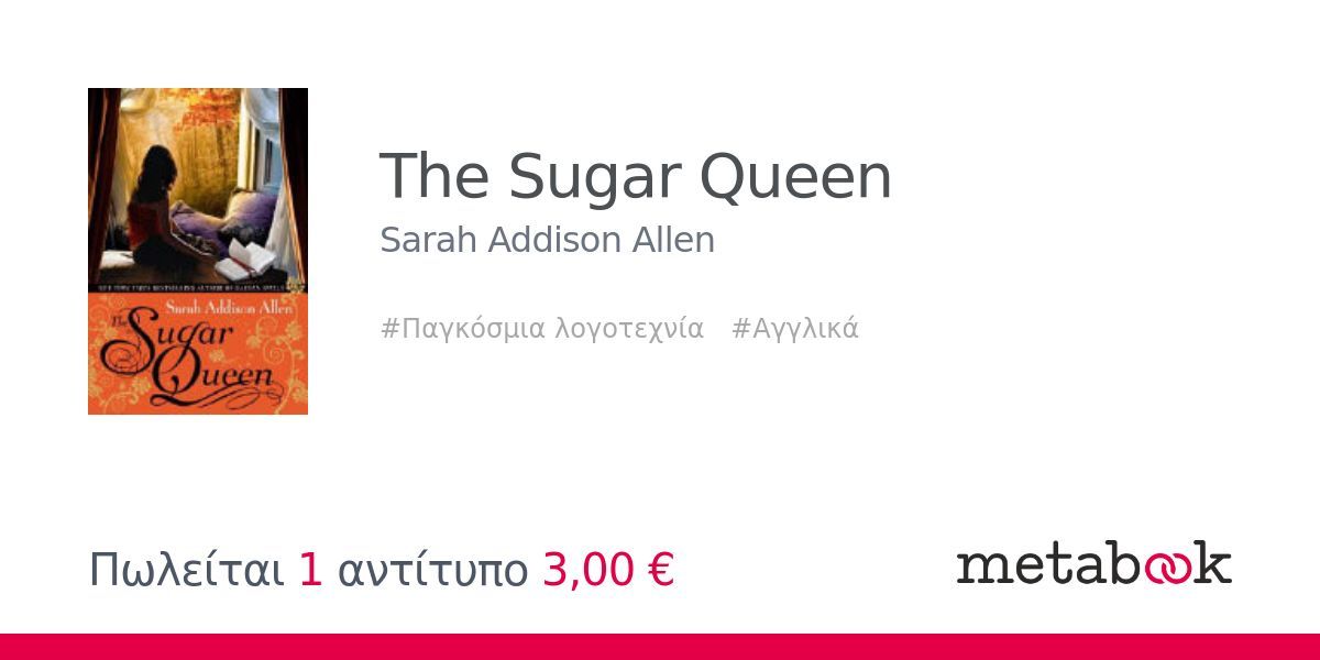 The Sugar Queen: Sarah Addison Allen | metabook.gr