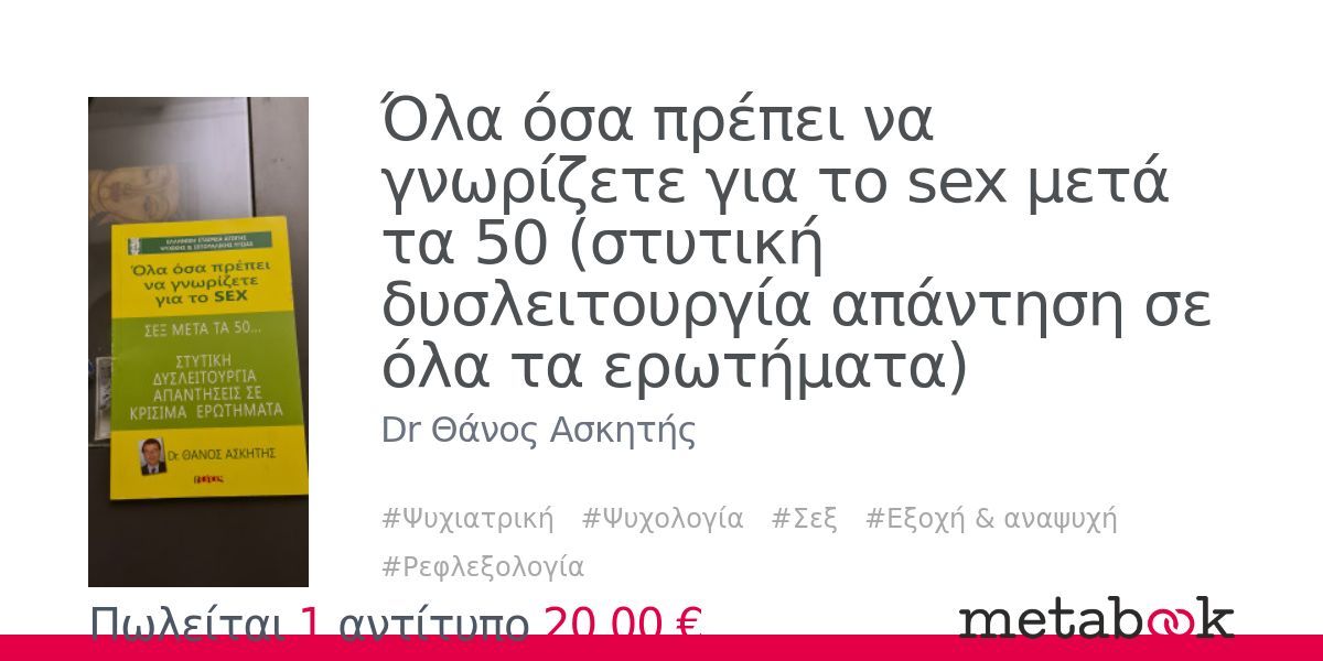 Όλα όσα πρέπει να γνωρίζετε για το sex μετά τα 50 (στυτική ...
